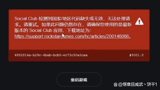 创建不了r星账号图标