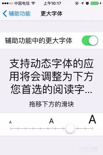 苹果手机屏幕字体太大截图