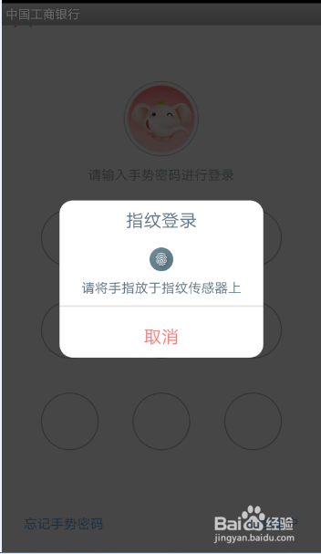 工行指纹登录如何设置缩略图