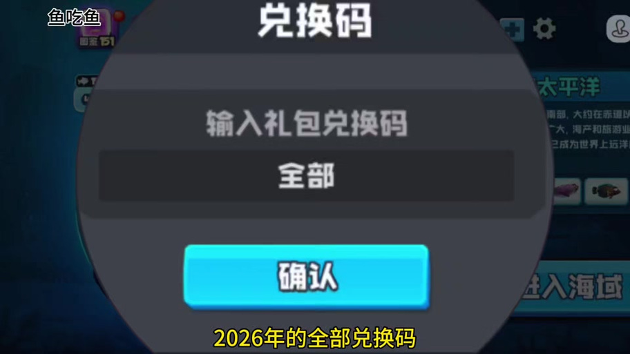 2026年与鱼吃鱼心的兑换码图标