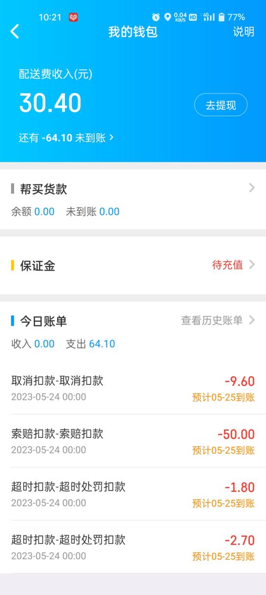 饿了么商家提现两天没到账图标