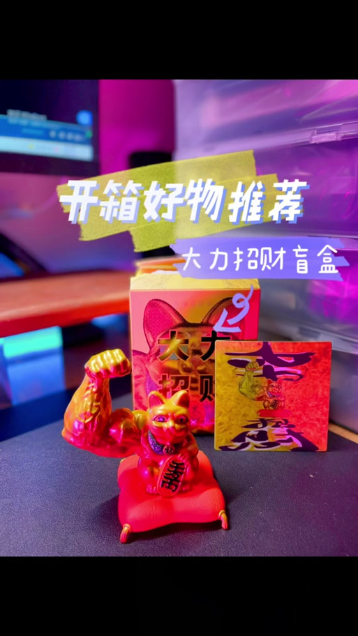 大力招财猫隐藏款截图