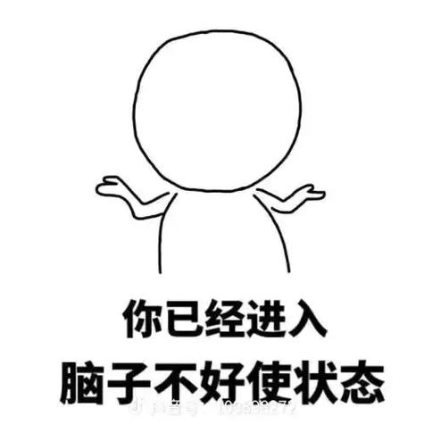 最近感觉脑子不在状态图标