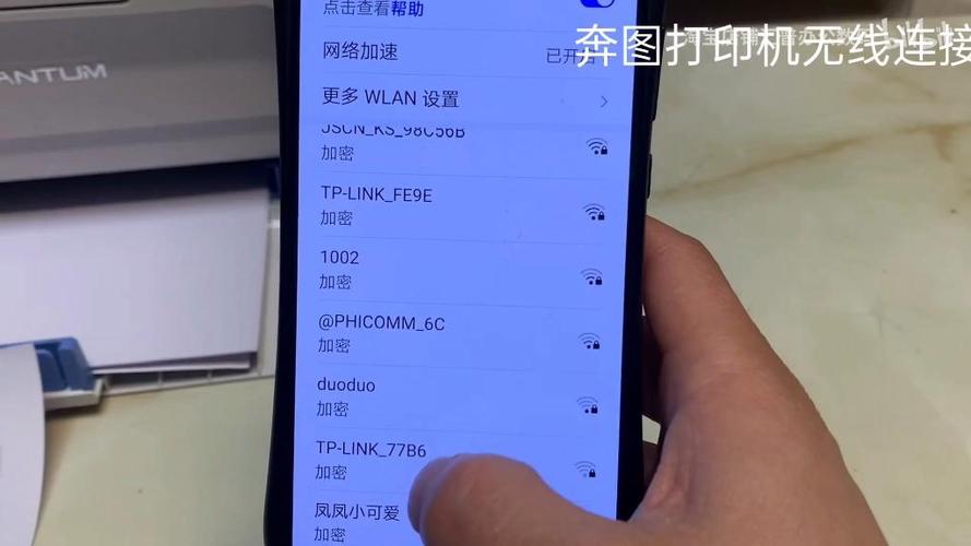 奔图打印机6200打印机无线网络连接密图标