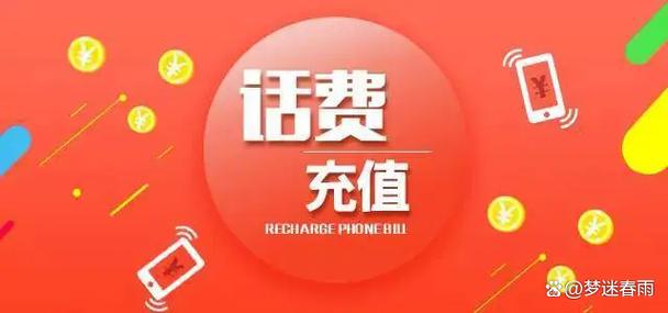 用话费充游戏不扣话费怎么回事截图