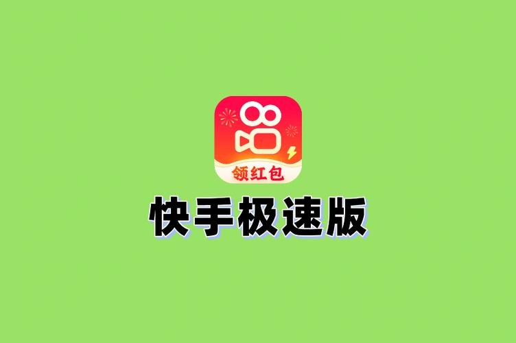 极速快手赚钱可靠吗