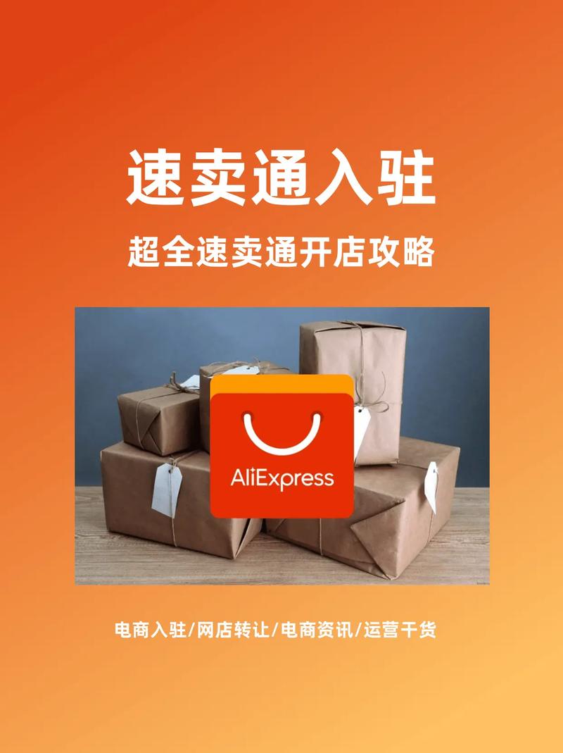 速卖通怎么开店铺图标