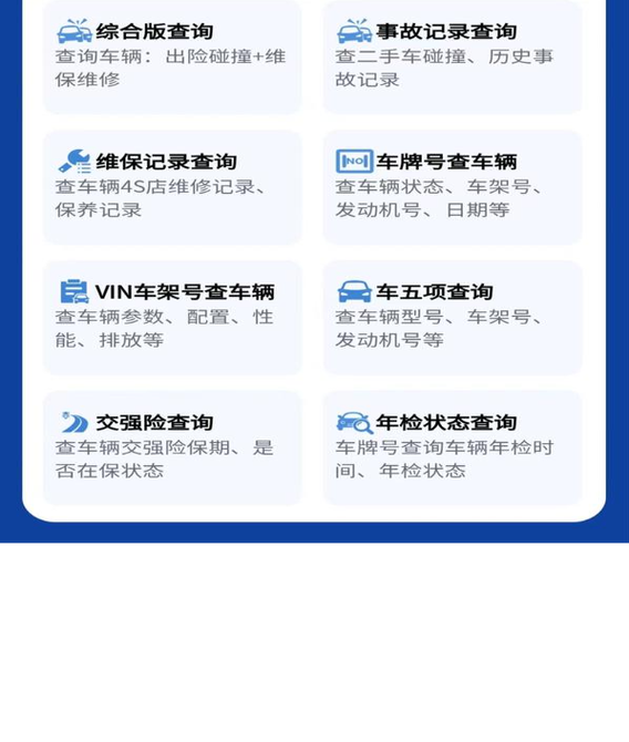 免费查询车辆型号