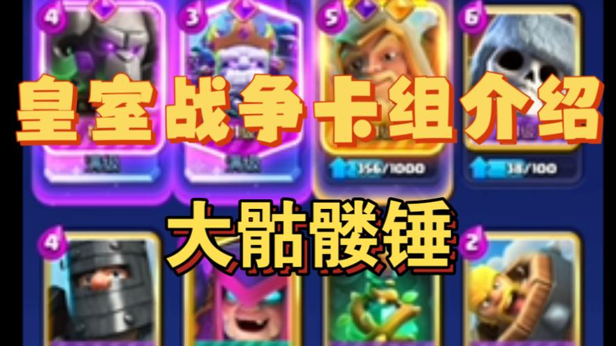 皇室皮卡锤卡组截图