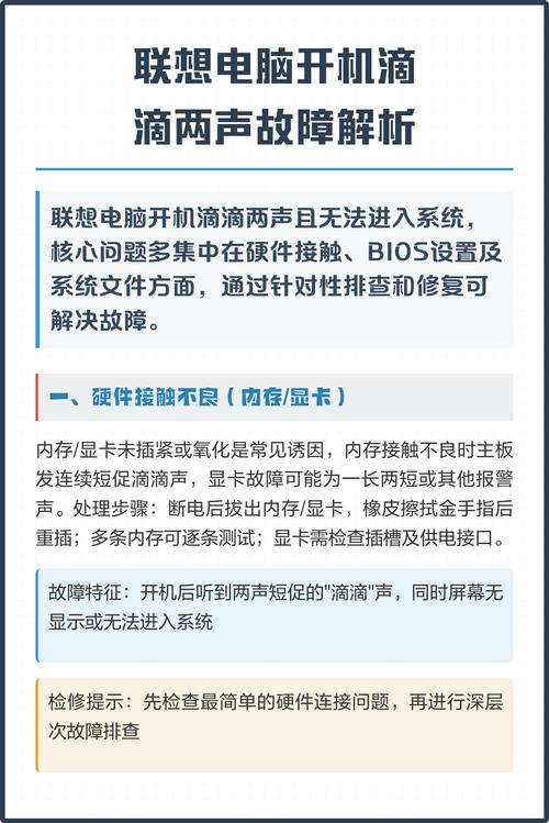 联想开机滴滴两声截图