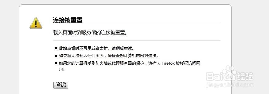 连接被重置的原因图标