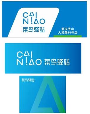 菜鸟驿站app下载安装最新版图标
