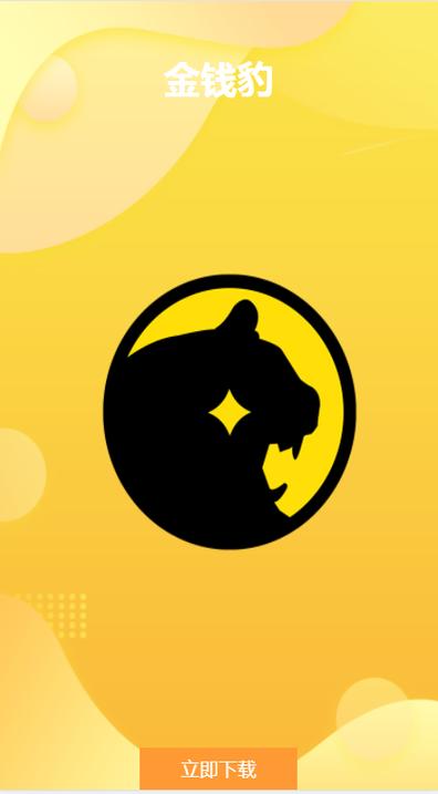 下载金钱豹app图标