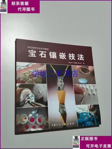 镶嵌宝石怎么弄下来图标