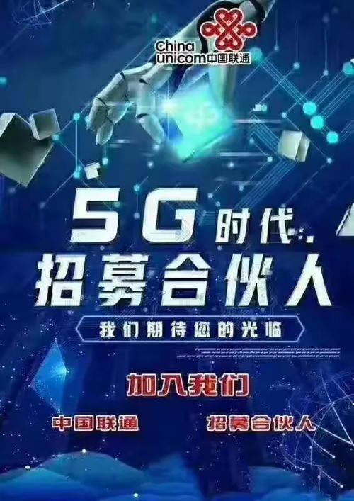 郑州联通招募5g合伙人图标