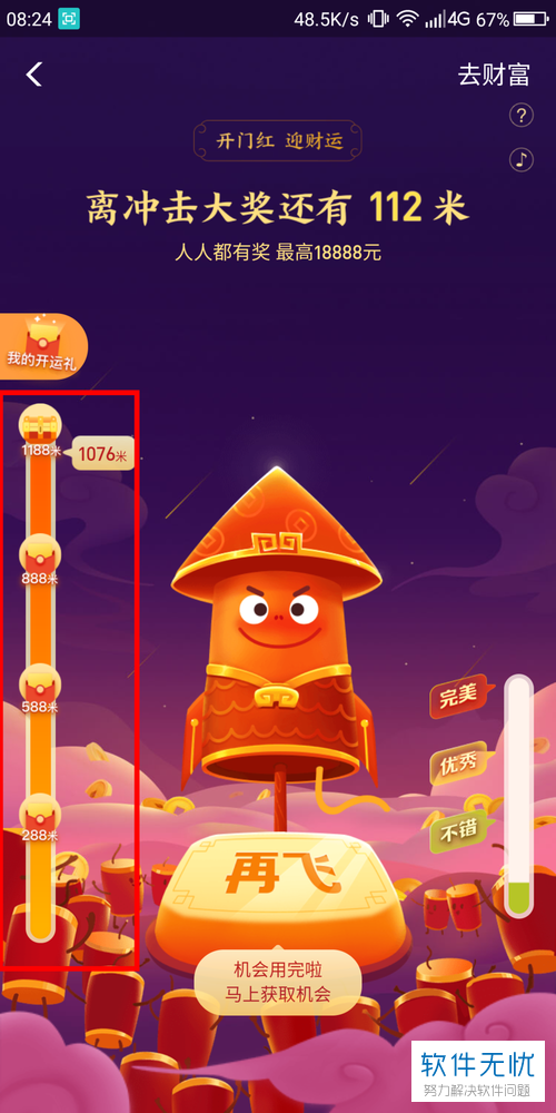 支付宝让红包飞截图