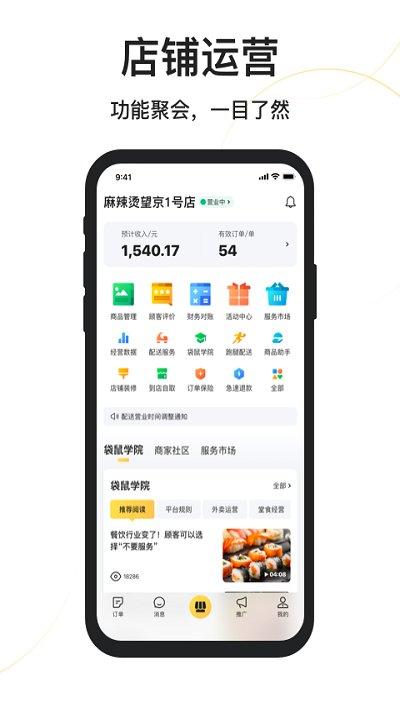 美团外卖商家版可以分身图标