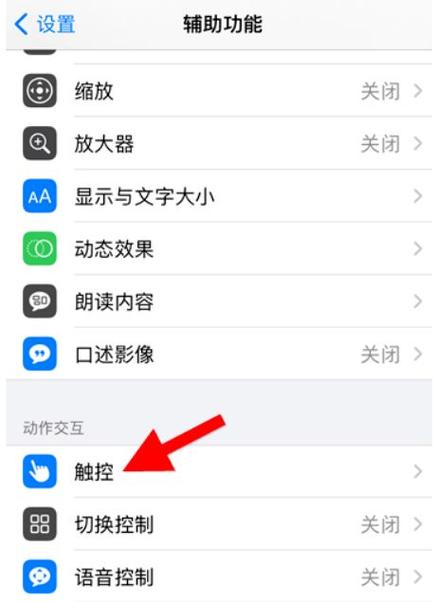iphone小圆点怎么关闭图标
