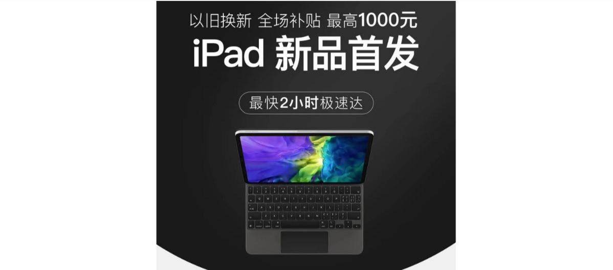 ipad可以以旧换新吗图标
