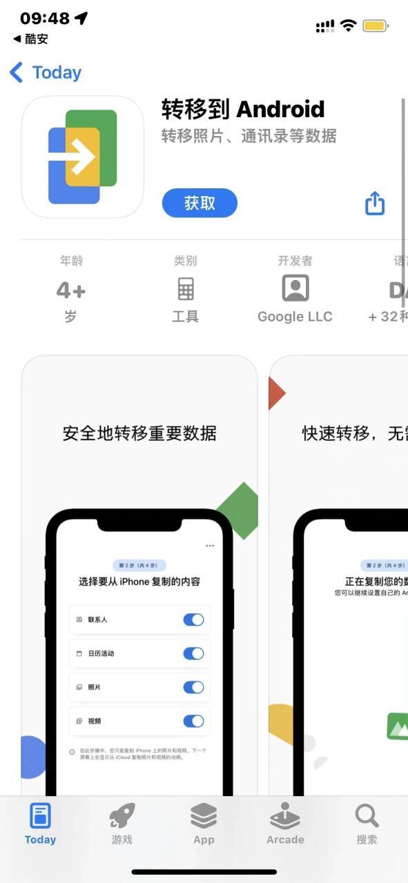 华为安卓手机数据迁移到安卓手机