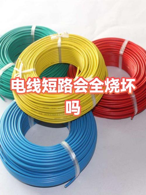 短路会烧坏电线吗图标