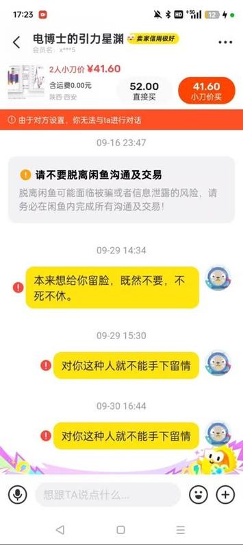 找闲鱼要卖家身份信息图标