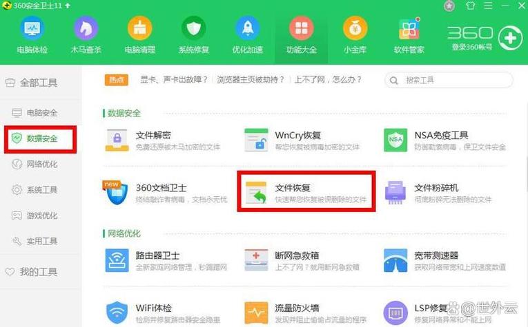 360强力删除的文件怎么恢复图标