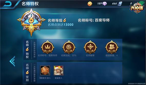 拜师王者荣耀怎么拜师图标