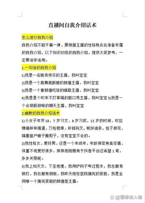 直播话术900句图标