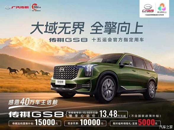 传祺传祺gs8的价格图标