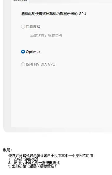 笔记本外接显示器不能独显直连