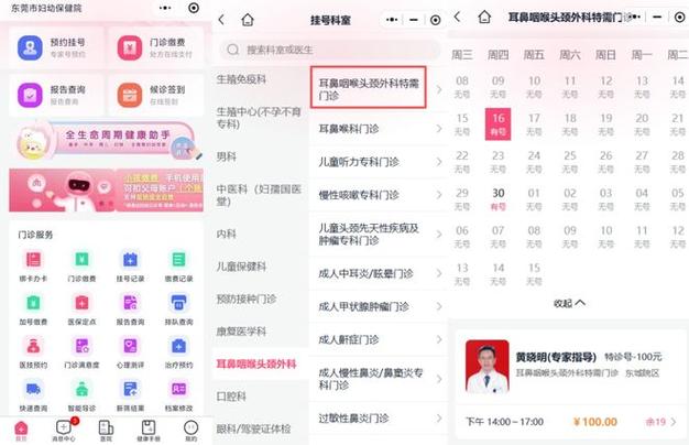 耳鼻喉科医院预约挂号图标