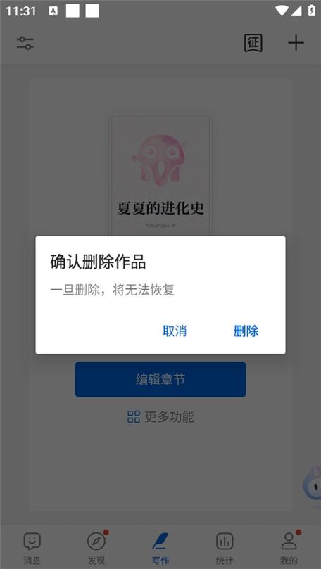 起点读书怎么删除作品图标
