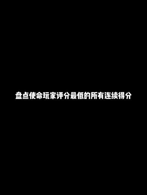 使命召唤各代评分