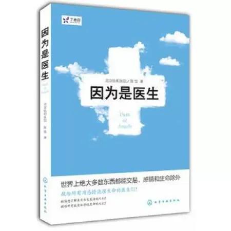 协和医院面试做手术的小说图标