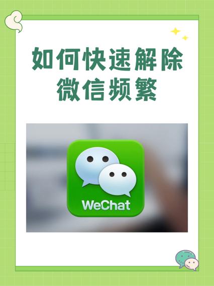 微信被添加通过频繁怎么解决截图