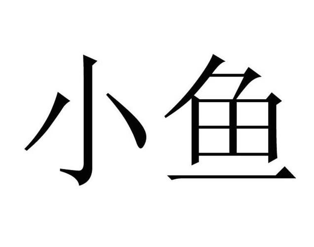 福建小鱼网络科技股份有限公司图标