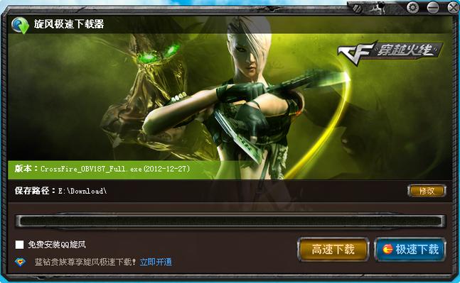 旧版的穿越火线下载截图