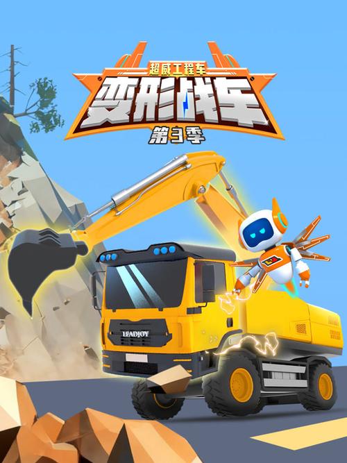 玩具工程车动画片大全图标