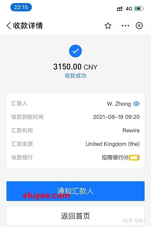 worldremit汇款到支付宝截图