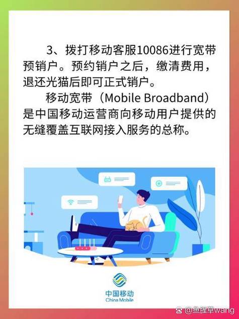 移动电视宽带可以取消吗图标