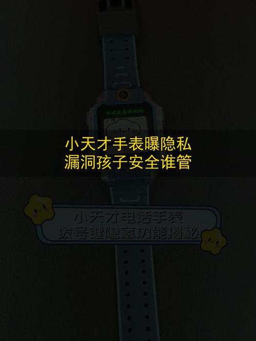 小天才手表家庭成员隐私图标