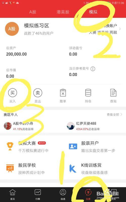 同花顺如何查看自己账号图标