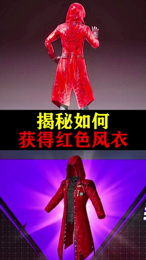 和平精英红色套装图标