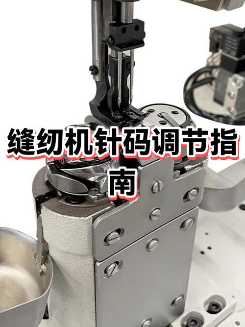 缝纫机针码太小怎么调整图标
