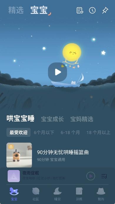 小睡眠vip破解版下载图标