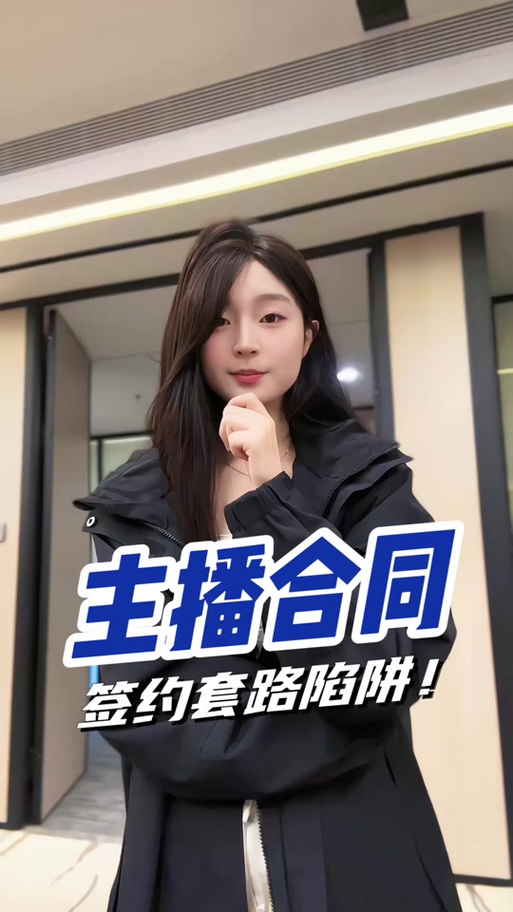 主播签约三年有没有套路图标