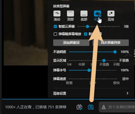 bilibili如何设置一行弹幕