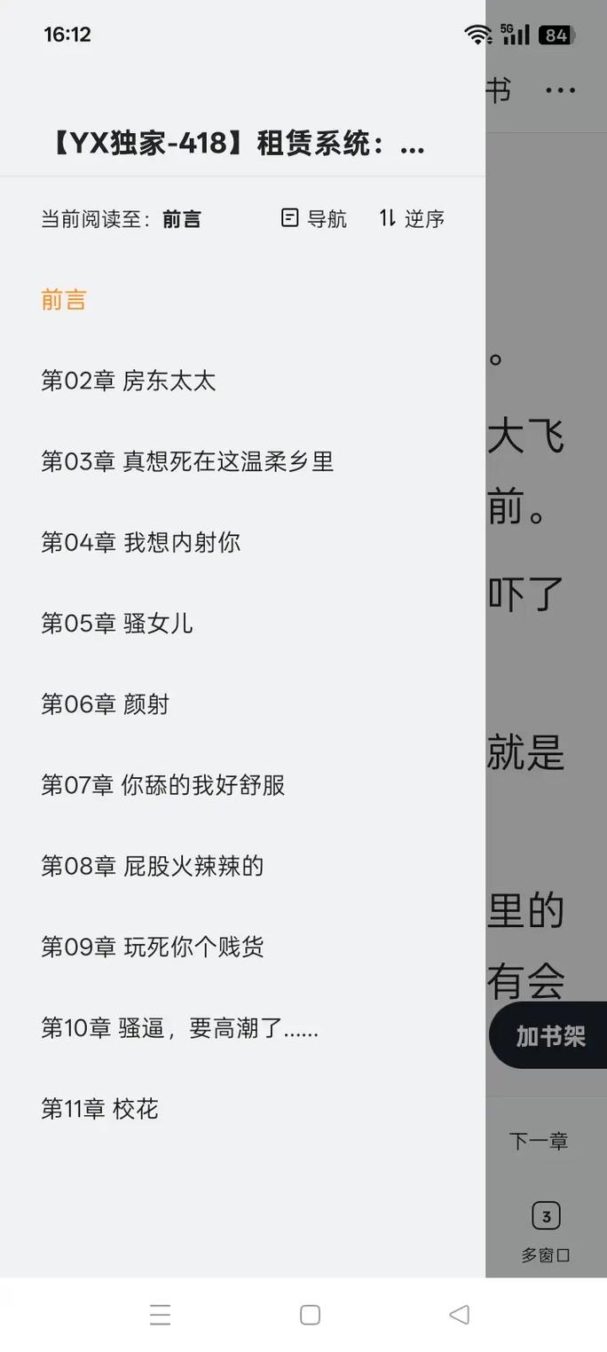 租赁系统我被女神们哄抢在线阅读图标