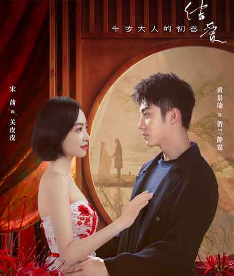 结爱一共几部分别是什么截图